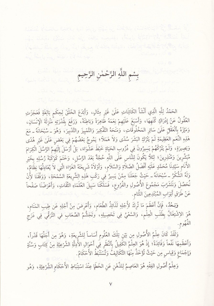 İrşad Kitabevi Fikih Usulu Refül Hâcib رفع الحاجب عن مختصر ابن